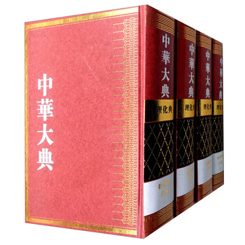理化典·物理学分典（套装1-4册）/中华大典