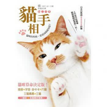 台版 猫手相 猫咪的性格 猫咪性格分析饮食照料日常保健建议饲育攻略知识大全宠物