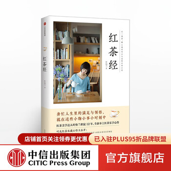 红茶经  中信出版社图书
