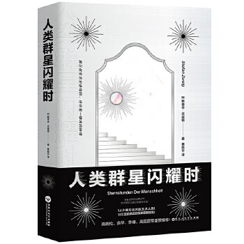 人类群星闪耀时