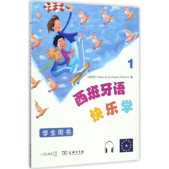 西班牙语快乐学 学生用书.1(西)玛利亚·德洛斯·安赫莱斯·帕洛米诺(Maria de Los An