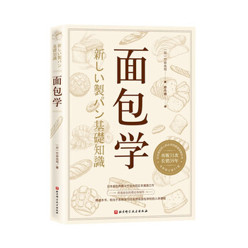 面包学(全新修订第31版)