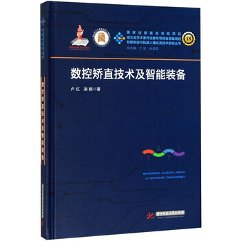 数控矫直技术及智能装备