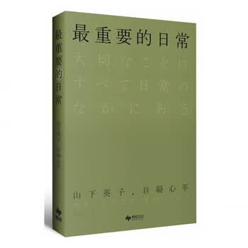现货正版 原版进口图书 重要的日常让人生活得更自在 悦知文化