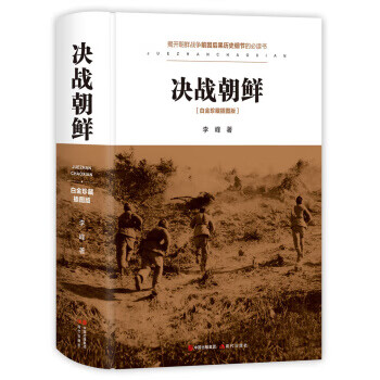 决战朝鲜(升级版)