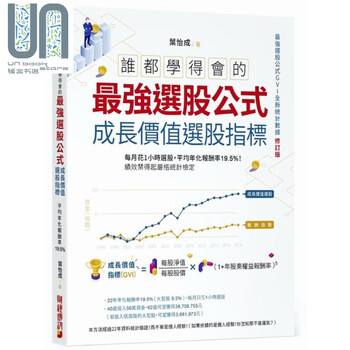 谁都学得会的强选股公式【成长价值选股指标】叶怡成  财经传讯 投资理财  股票  证券