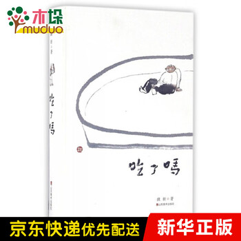 吃了吗(精)