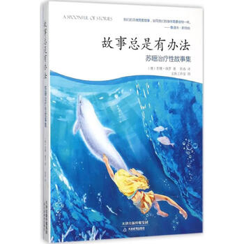 故事总是有办法