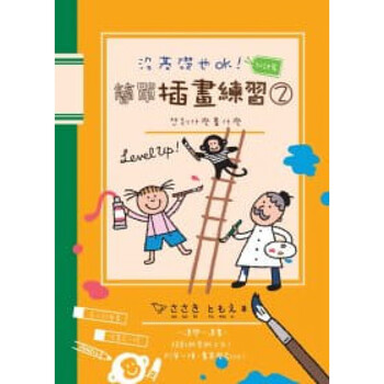 台版 没基础也ok 简单插画练习2 初学者构图基本原则美术素描手绘艺术绘画