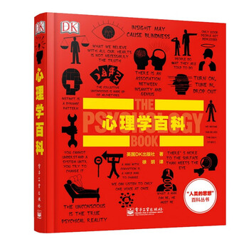 DK人类的思想百科丛书：心理学百科