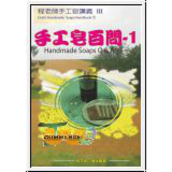 现货正版 原版进口图书 程老师手工皂讲义III：手工皂百问01程亦妮、穆俊龙 15 进口原版