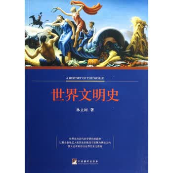世界文明史