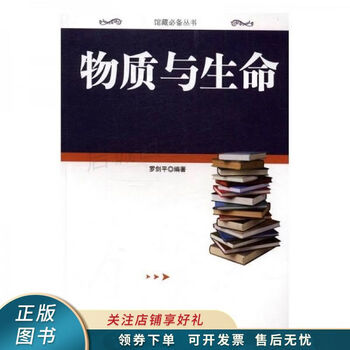 物质与生命 罗剑平