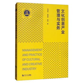 文化创意产业管理与实务