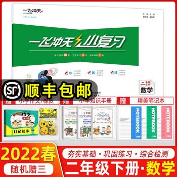 2022春季 天津一飞冲天小复习二年级数学下册 人教版 小学2年级下册数学教材单元测试期中期末真题卷天津二年级下册数学试卷