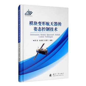 模块变形航天器的姿态控制技术
