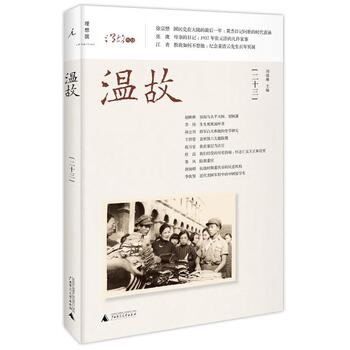 温故 刘瑞林 广西师范大学出版社