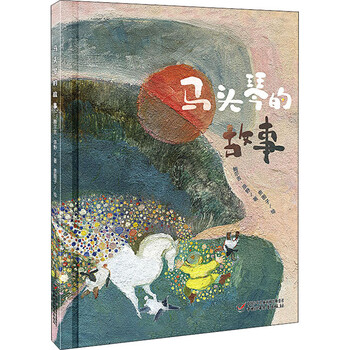 马头琴的故事