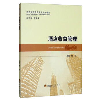 酒店收益管理