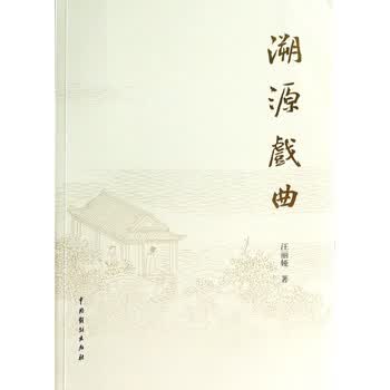 溯源戏曲