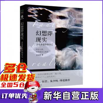幻想即现实