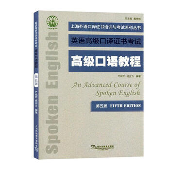 高级口语教程  外语学习      9787544661737
