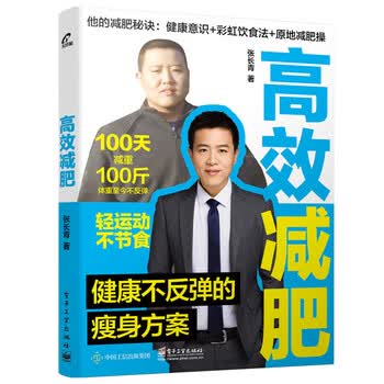 高效――健康不反弹的方案