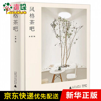 风格茶吧