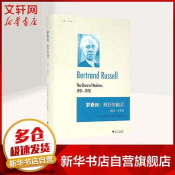 罗素传
