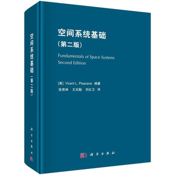 空间系统基础 美 科学出版社
