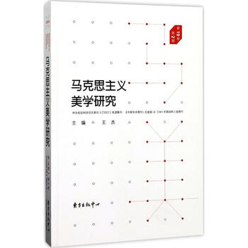 马克思主义美学研究第19卷.第2期