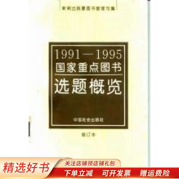 1991-1995国家重点图书选题概览