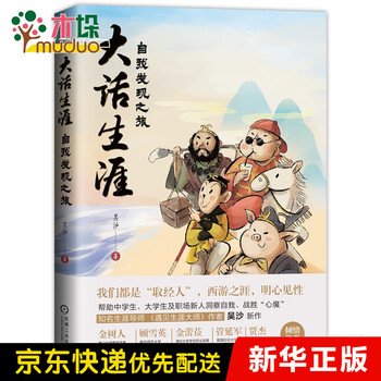 大话生涯——自我发现之旅