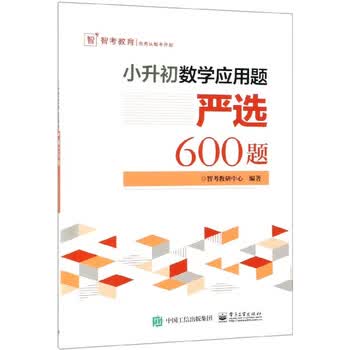 618活动】小升初数学应用题严选600题