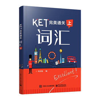 KET完美通关――词汇（上）