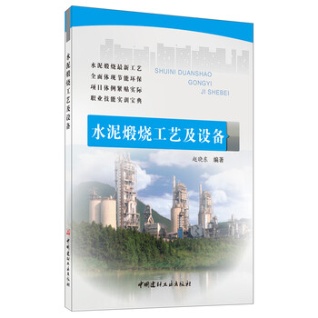 水泥煅烧工艺及设备