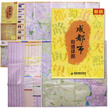 成都市街道详图 折叠便携版 街道索引 公交路线 购物景点 成都市交通旅游地图 双面内容 成都地图