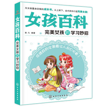 女孩百科--女孩的学习妙招