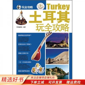 土耳其玩全攻略