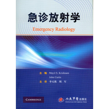 急诊放射学(引进版) (美)克里希那穆,(英)柯蒂斯,李天然,周军 人民军医出版社