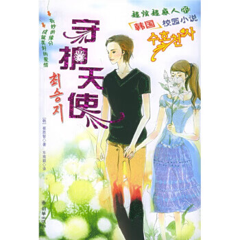 守护天使 【正版图书，放心购买】