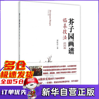 芥子园画谱临摹技法(附光盘山水篇)