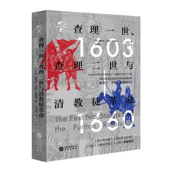 华文全球史063查理一世、查理二世与清教徒革命