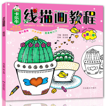 线描画教程 装饰线描 全套4册 儿童美术培训课本专用教材 初学者学画画书入门 小学生绘画教材 基础线描