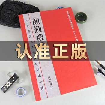 颜真卿颜勤礼碑颜体楷书历代碑帖书法精粹毛笔篆书字帖墨迹中华经典