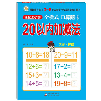 全横式口算题卡一日一练数学20以内加减法幼儿园中大班数学题练习册儿童学前班二十以内数的算术 幼儿园学