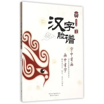 汉字脸谱(1)
