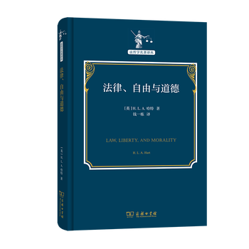 法律、自由与道德（精）/法哲学名著译丛