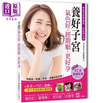 养好子宫 气色好 经期顺 更好孕 挥别宫寒体虚 终结妇女病 港台原版 胡维勤 绘虹企业