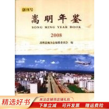 嵩明年鉴.2008创刊号